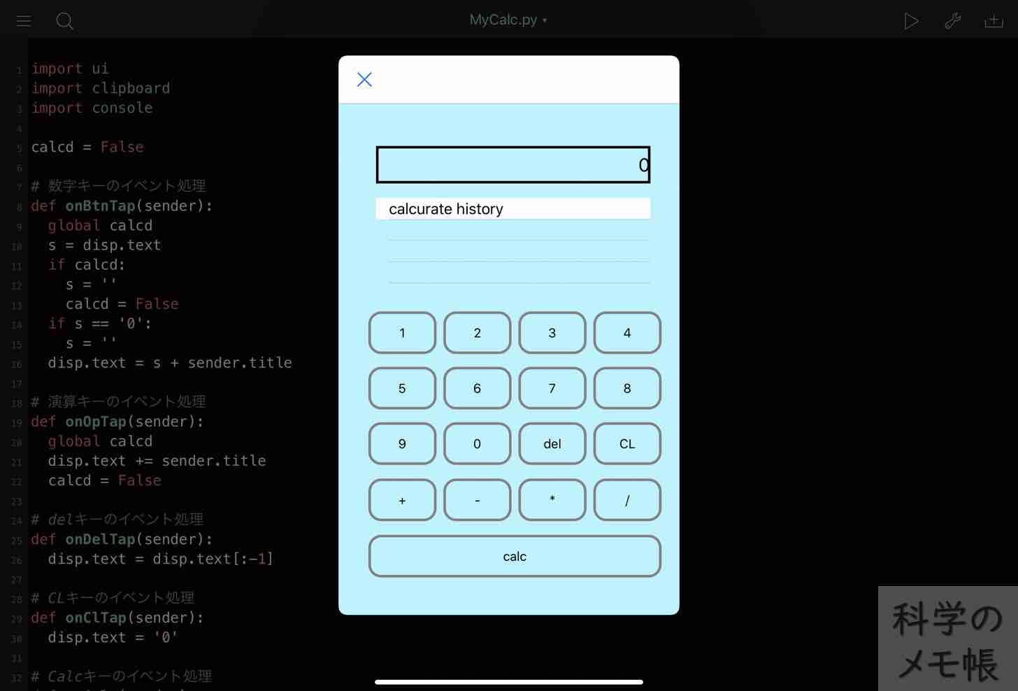Pythonista3の使い方を学べる良書レビュー【iOSでpython】 | 科学のメモ帳