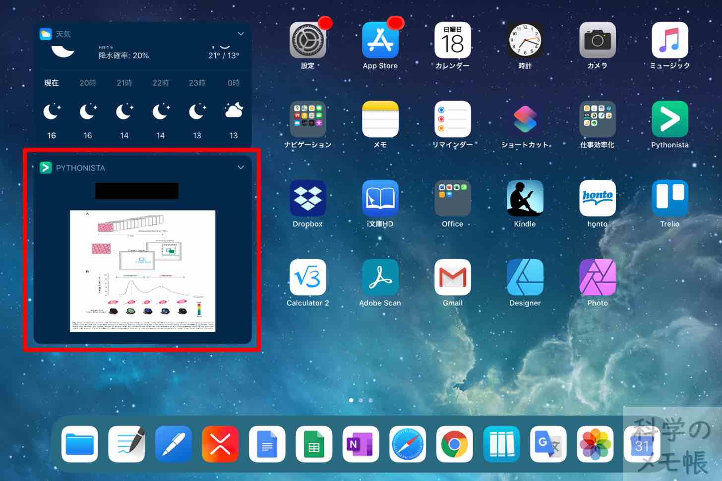 Pythonista3の使い方を学べる良書レビュー【iOSでpython】 | 科学のメモ帳