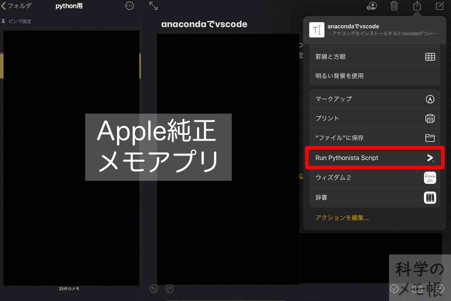 Pythonista3の使い方を学べる良書レビュー【iOSでpython】 | 科学のメモ帳